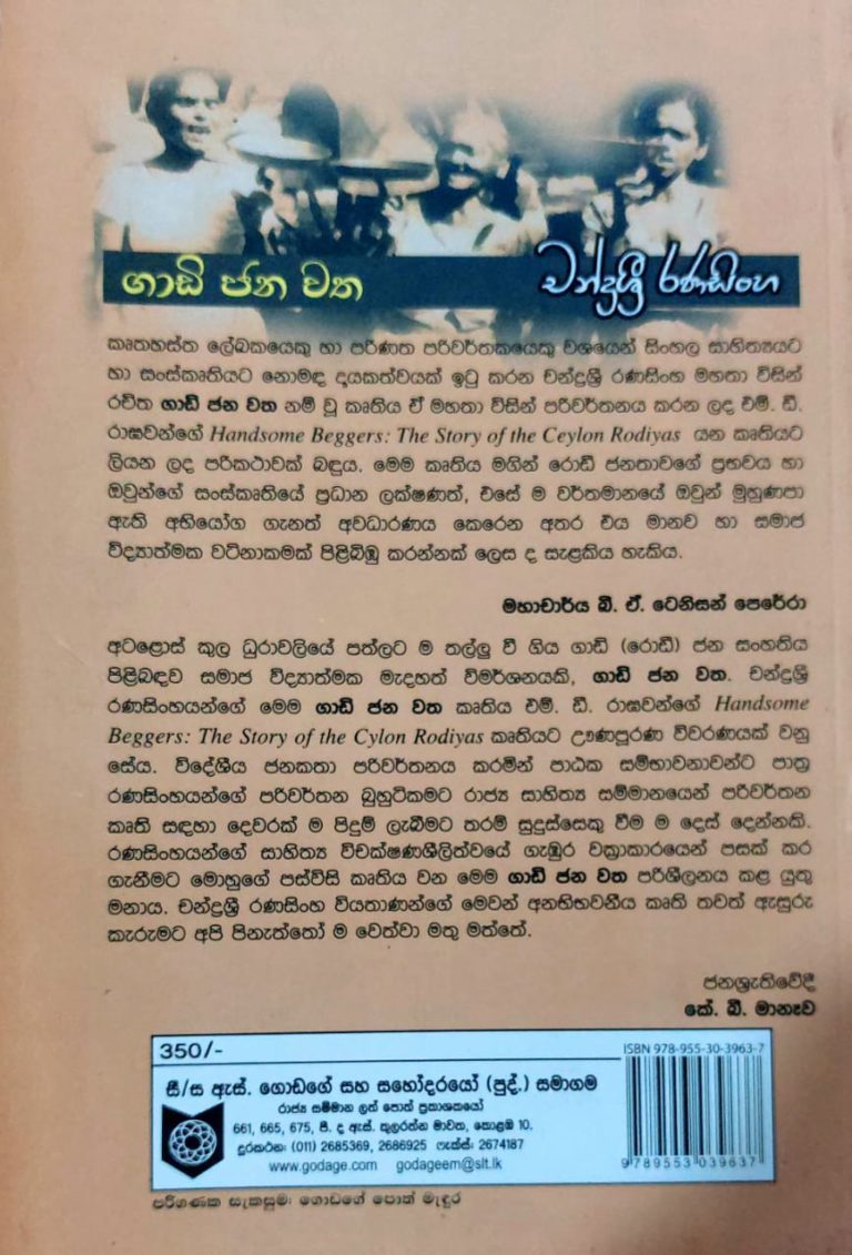 ගාඩි ජන වත – රොඩී ජනයා පිළිබඳ සමාජ හා මානව විද්‍යාත්මක විමර්ශනයක් ...