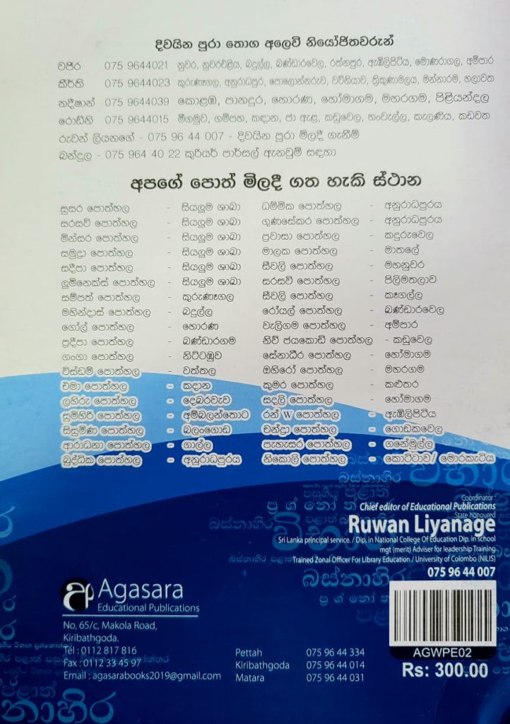 Grade 7 Science Western Province Past Papers – booksy.lk