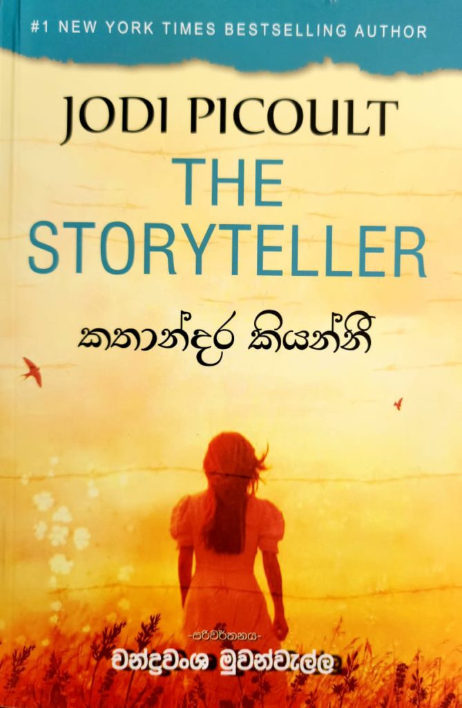 කතාන්දර කියන්නී – booksy.lk
