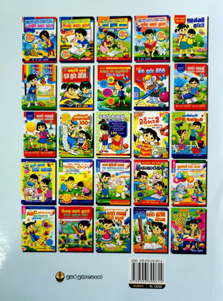 රූප පාට කරන පොත – booksy.lk