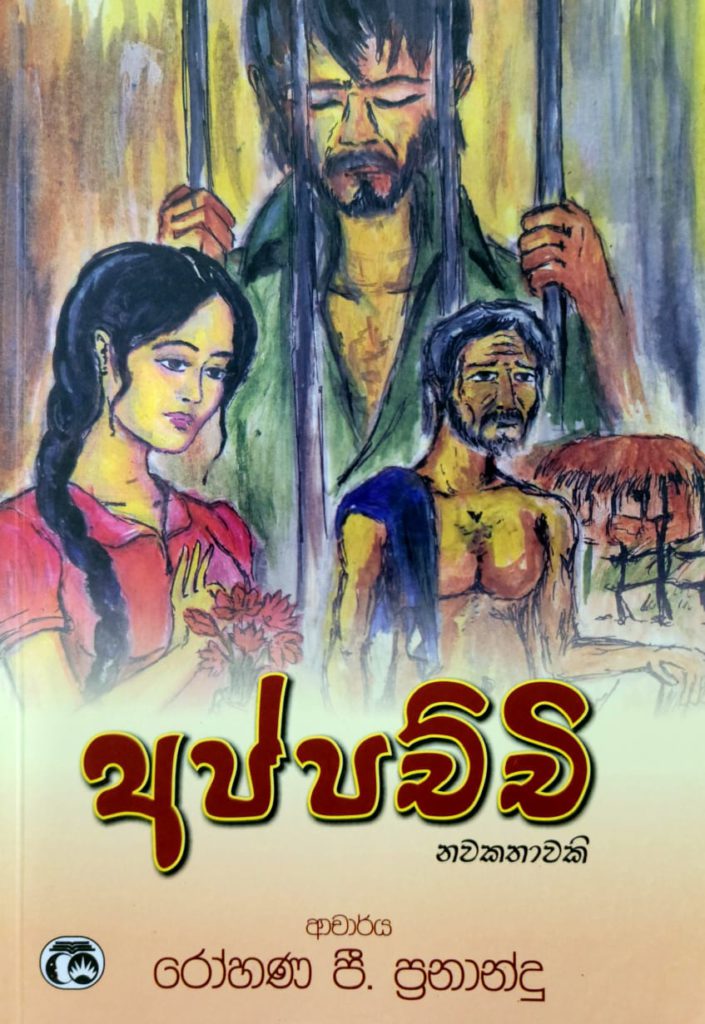 අප්පච්චි – booksy.lk