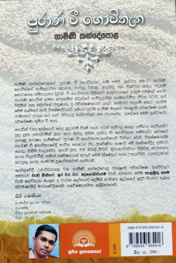 පුරාණ වී ගොවිතැන – booksy.lk