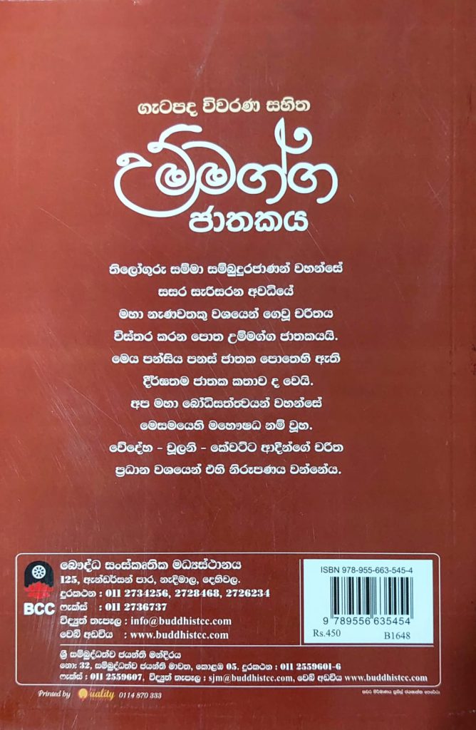 උම්මග්ග ජාතකය – booksy.lk