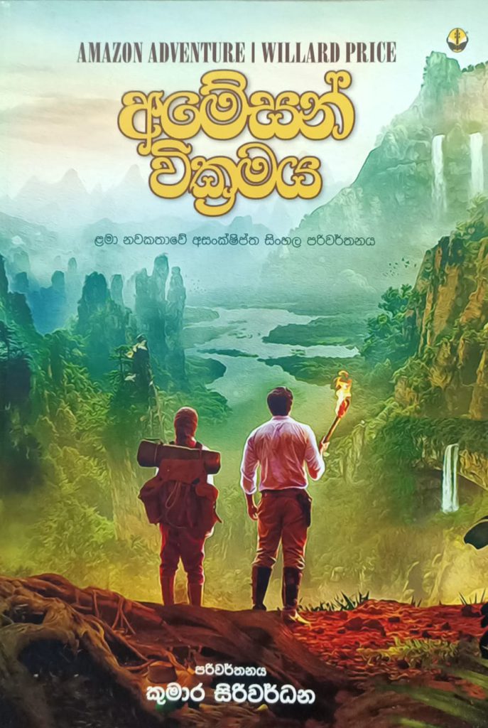 Udeni Saman Kumara – උදේනි සමන් කුමාර – booksy.lk