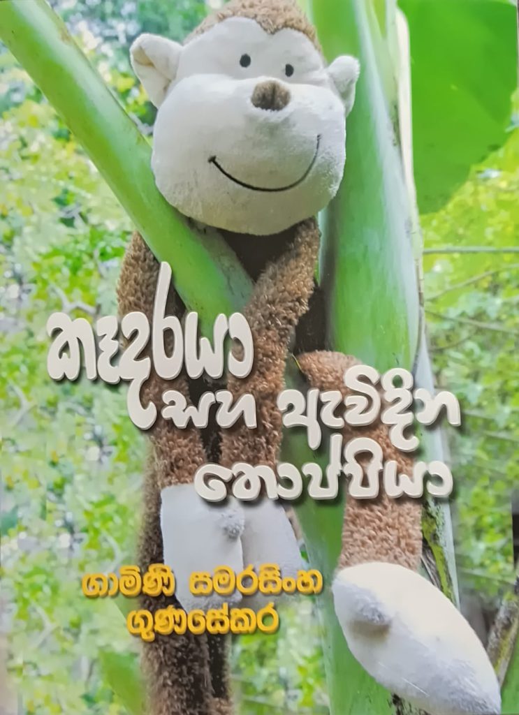 Udeni Saman Kumara – උදේනි සමන් කුමාර – booksy.lk