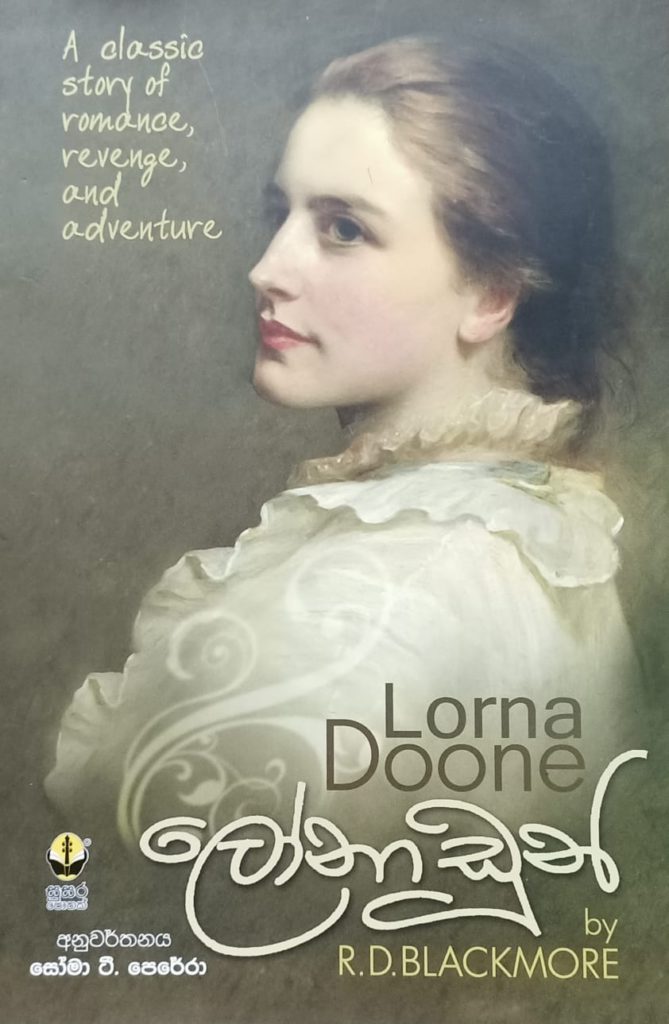 ලෝනාඩුන් – booksy.lk