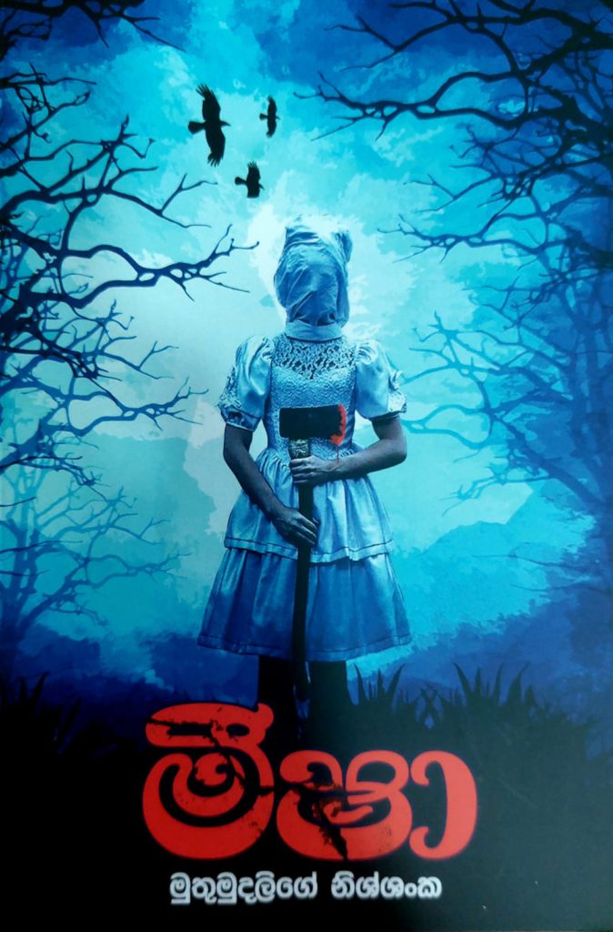 මීෂා – booksy.lk