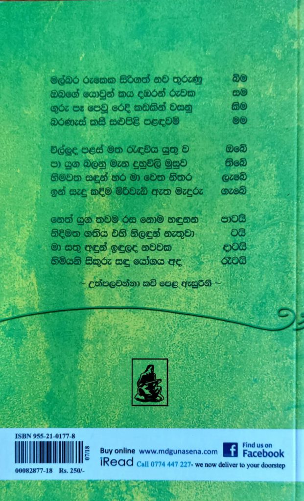 පද්‍යාවලි – booksy.lk