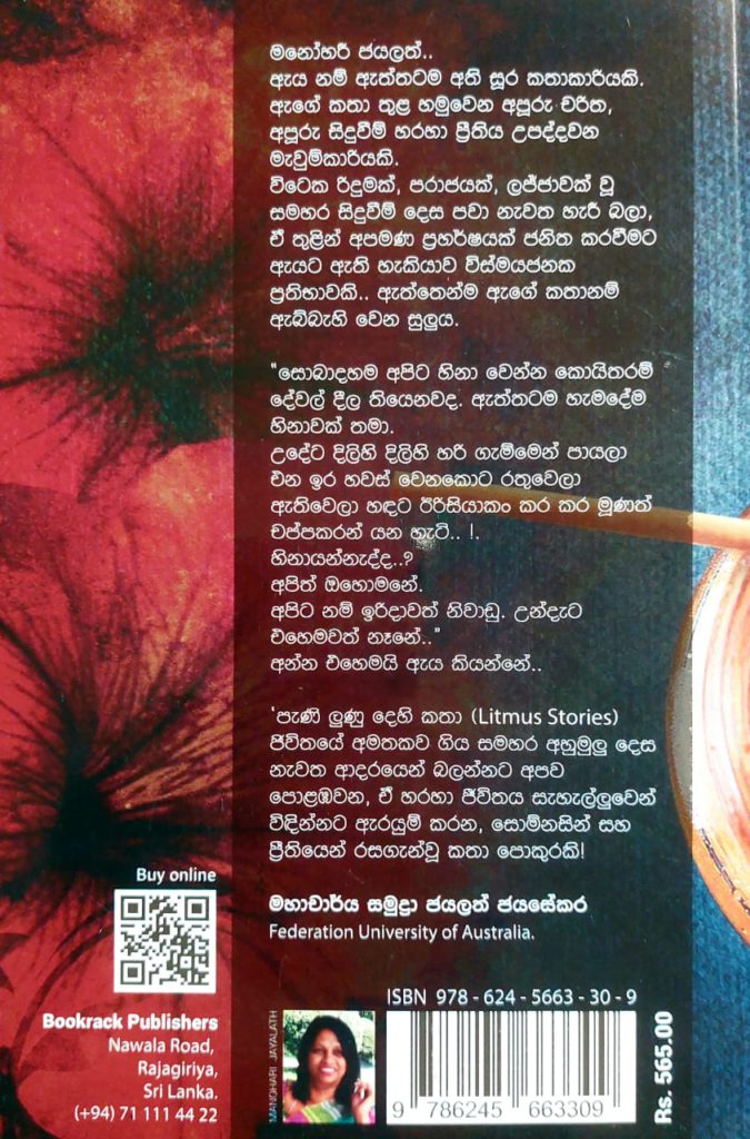 පැණි ලුණු දෙහි – booksy.lk
