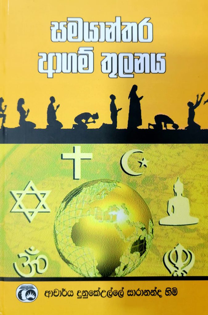 Asanga Abeyagoonasekera – අසංග අබේගුණසේකර – booksy.lk