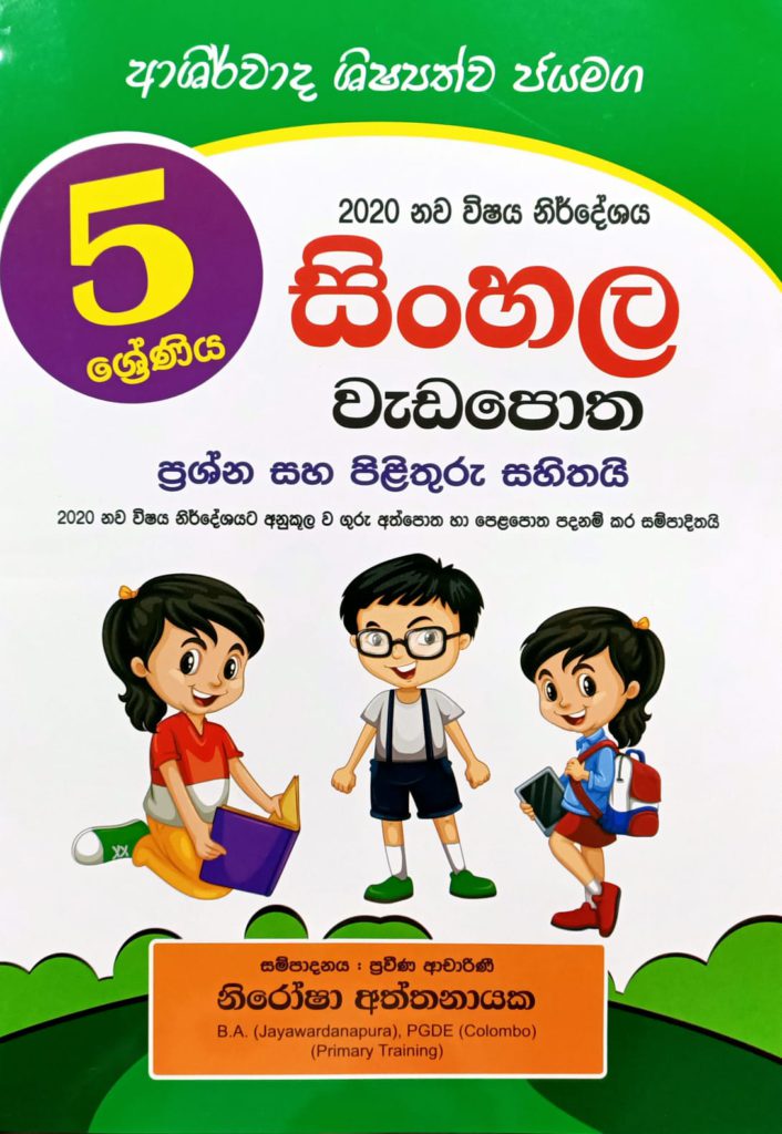 Udeni Saman Kumara – උදේනි සමන් කුමාර – booksy.lk