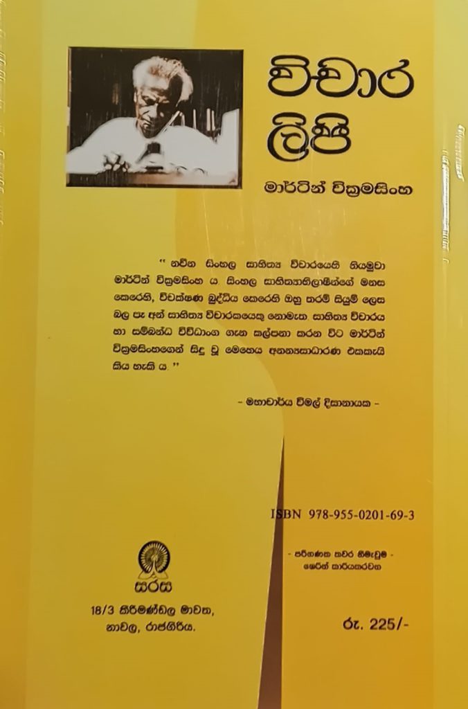 විචාර ලිපි – booksy.lk
