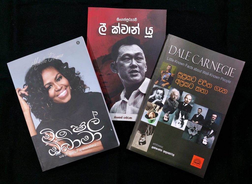 සුප්‍රසිද්ධ චරිත – booksy.lk