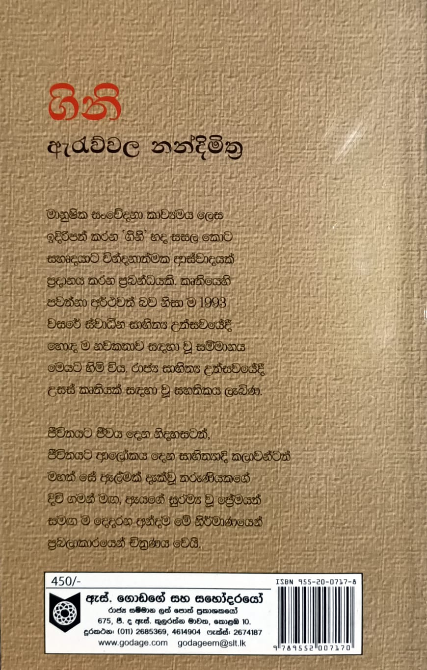 ගිනි – booksy.lk