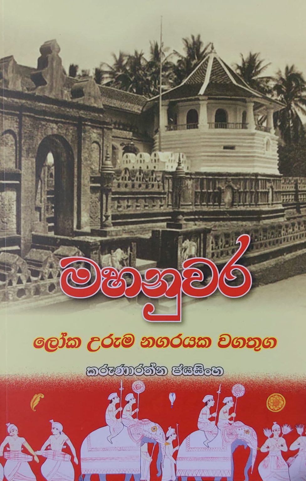 මහනුවර – booksy.lk