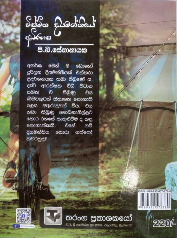 පී.බී සේනානායක මහතාගේ පොත් පෙළ 2 – booksy.lk