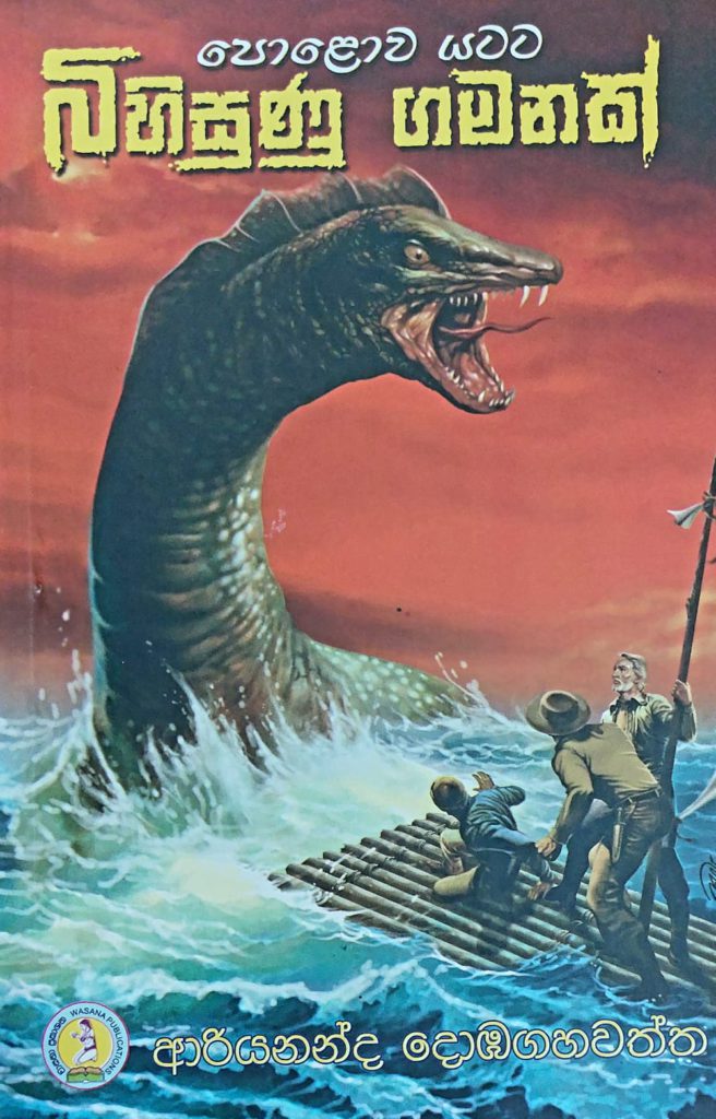 සිංහල පොත් – booksy.lk