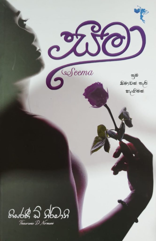සීමා – booksy.lk