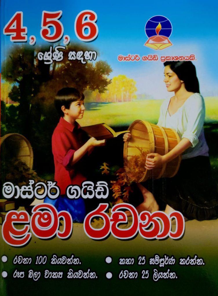 Nilmini Abeydeera – නිල්මිණි අබේධීර – booksy.lk