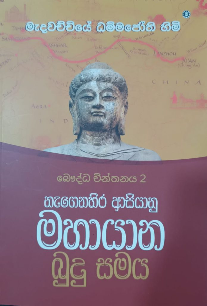 Nilmini Abeydeera – නිල්මිණි අබේධීර – booksy.lk