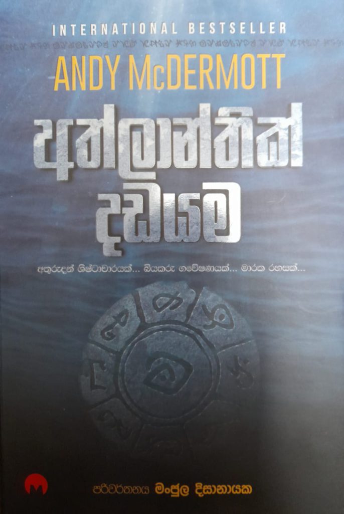 Nilmini Abeydeera – නිල්මිණි අබේධීර – booksy.lk