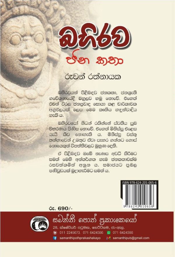 බහිරව ජන කතා – booksy.lk