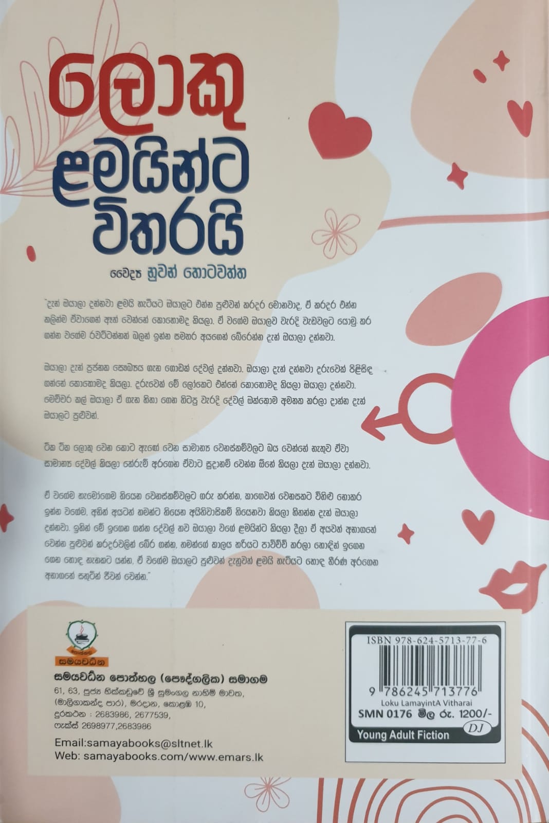 ලොකු ළමයින්ට විතරයි – booksy.lk