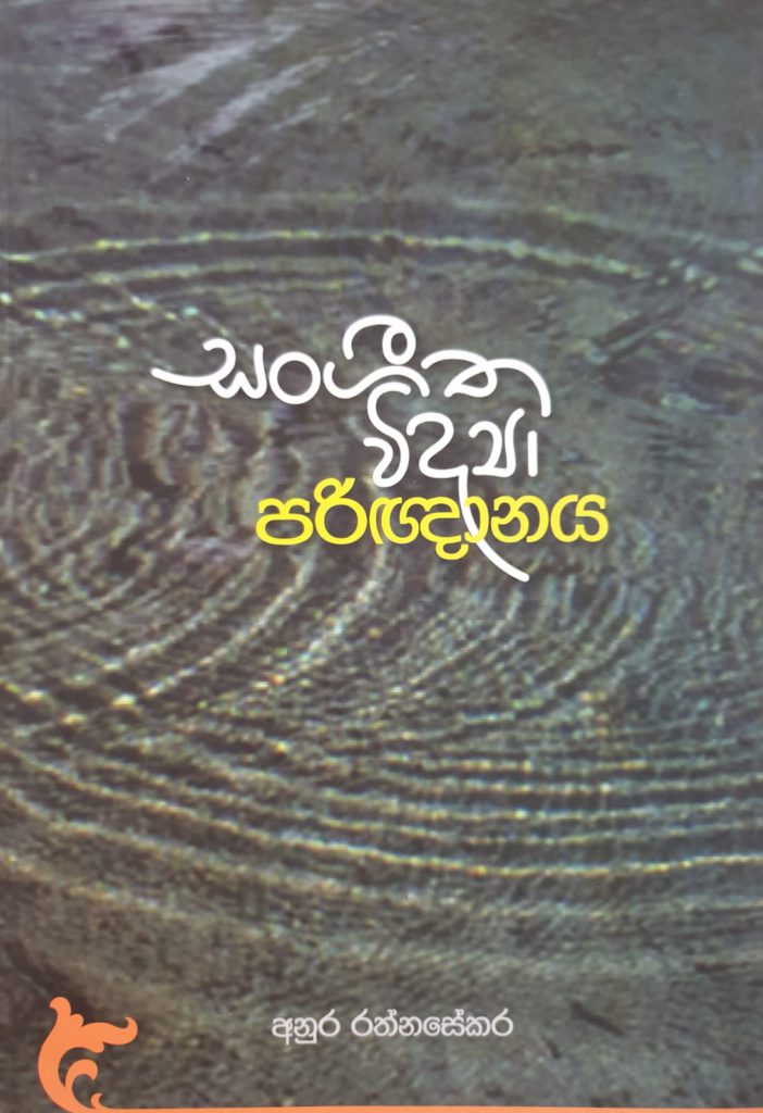 Nilmini Abeydeera – නිල්මිණි අබේධීර – booksy.lk